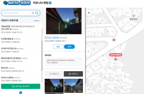 의정부시 안심귀갓길 안전시설점검 커뮤니티매핑 추진